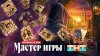 ТНТ_Мастер игры 2 сезон_промобаннер