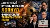 Rogandar NEWs_Израиль всем врал – «Железный купол» не работа