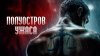 Мыс страха_промобаннер
