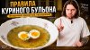 Вечно молодой кулинар | Danilachef_Вы не правильно варите бу