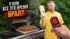 oblomoff_Эксперимент с шашлом на ГАЗОВОМ гриле!