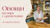 Юлия Высоцкая_Овощи на пару с креветками и огуречным соусом