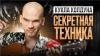 Георгий Морев. КУКЛУ КОЛДУНА нужно играть