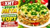Мамина кухня у Алины_Хит этого сезона! Вкуснейшая закуска из