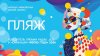 Композитор Наталья Чайковская_Пляж - Наталья Чайковская, Сер