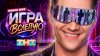 ТНТ_Игра вслепую_промобаннер