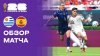 Уругвай - Испания. Обзор матча чемпионата мира-2026 27.06.20