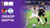 Иордания - Аргентина. Обзор матча чемпионата мира-2026 28.06