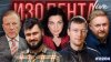 ИЗОЛЕНТА Live #2204 | 10.07.26