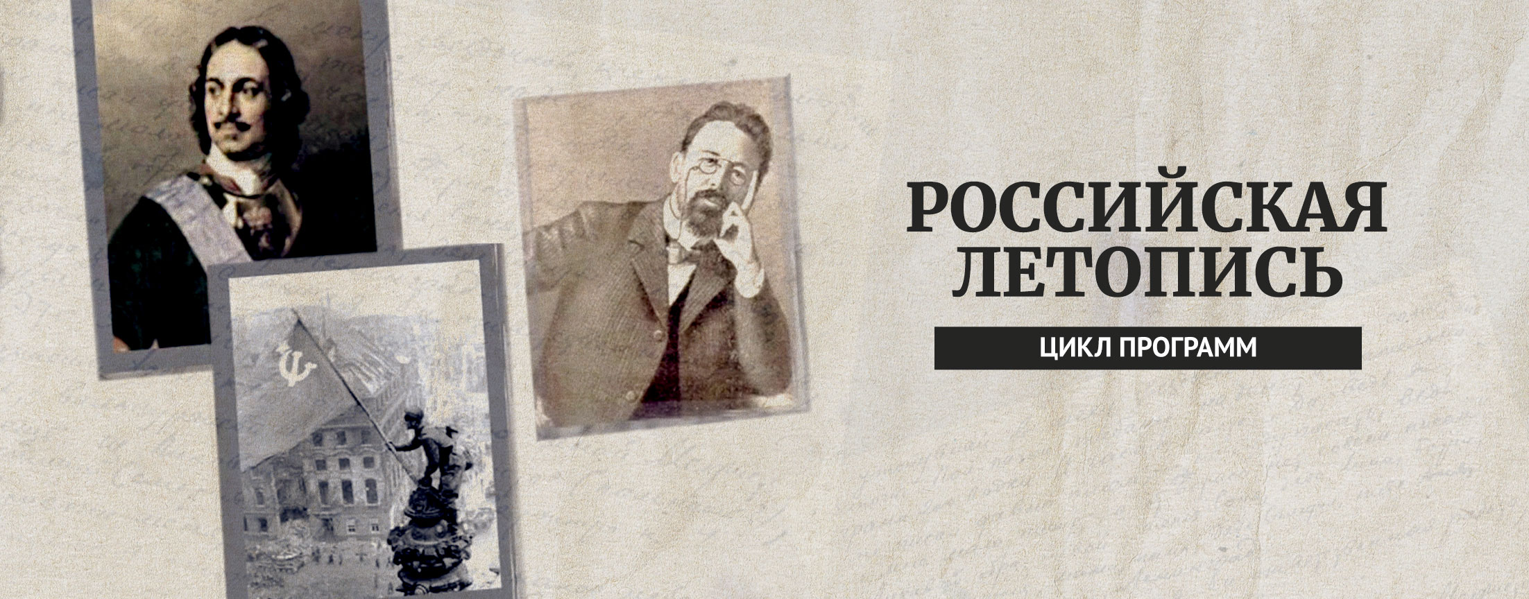 Российская летопись