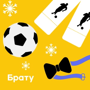 Что подарить брату на Новый год?