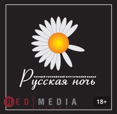 Русская ночь