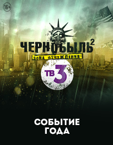 Чернобыль 2