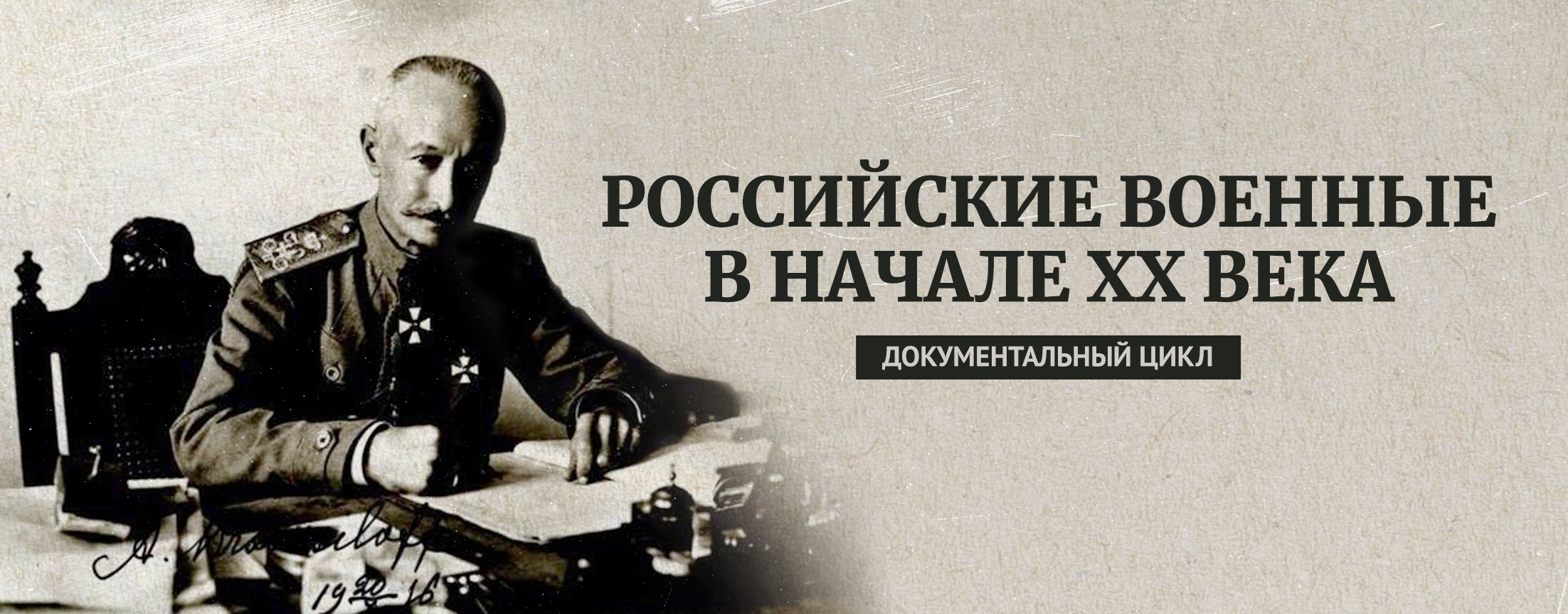 Российские военные в начале ХХ века