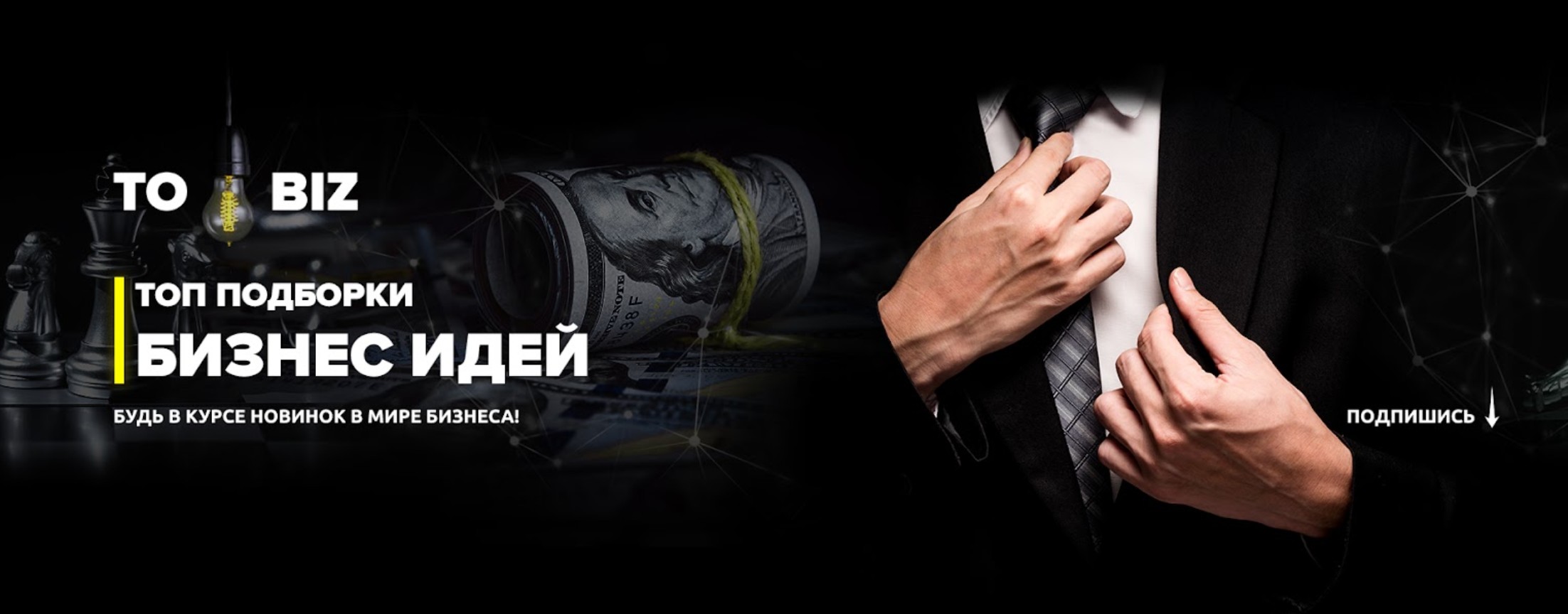 To-Biz Бизнес Идеи