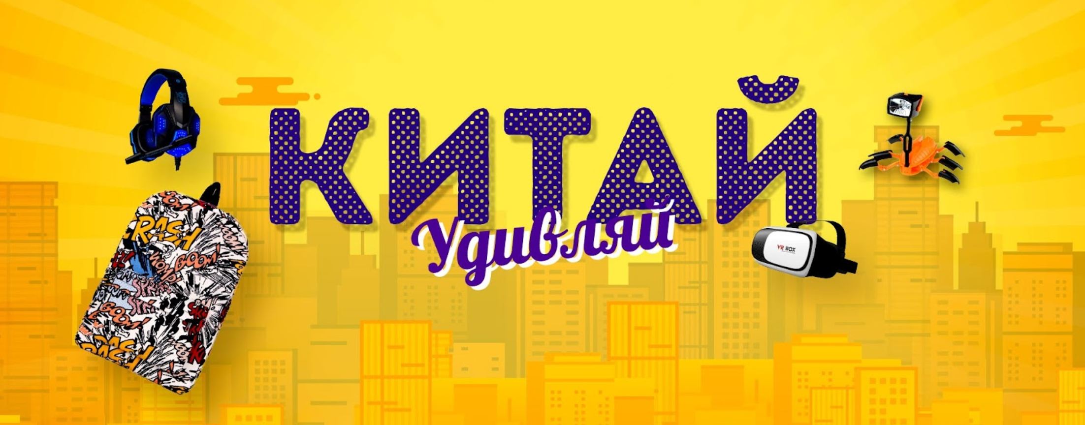 КИТАЙ УДИВЛЯЙ