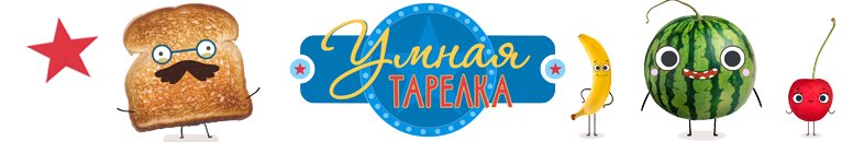 Умная тарелка