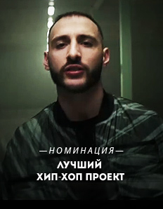 Лучший хип-хоп проект