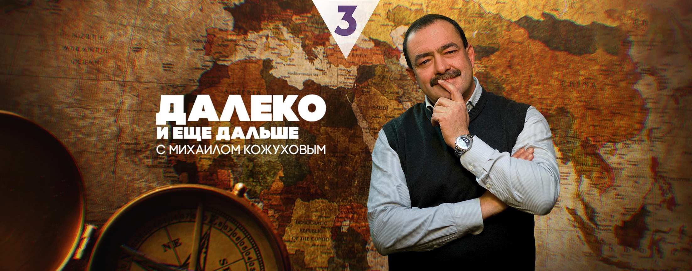 Далеко и еще дальше