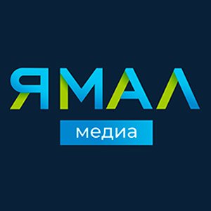 Ямал медиа