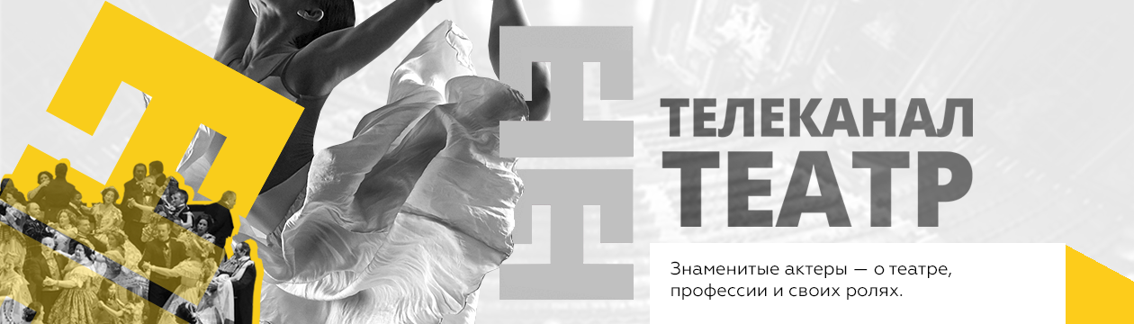 Интервью на фоне спектакля