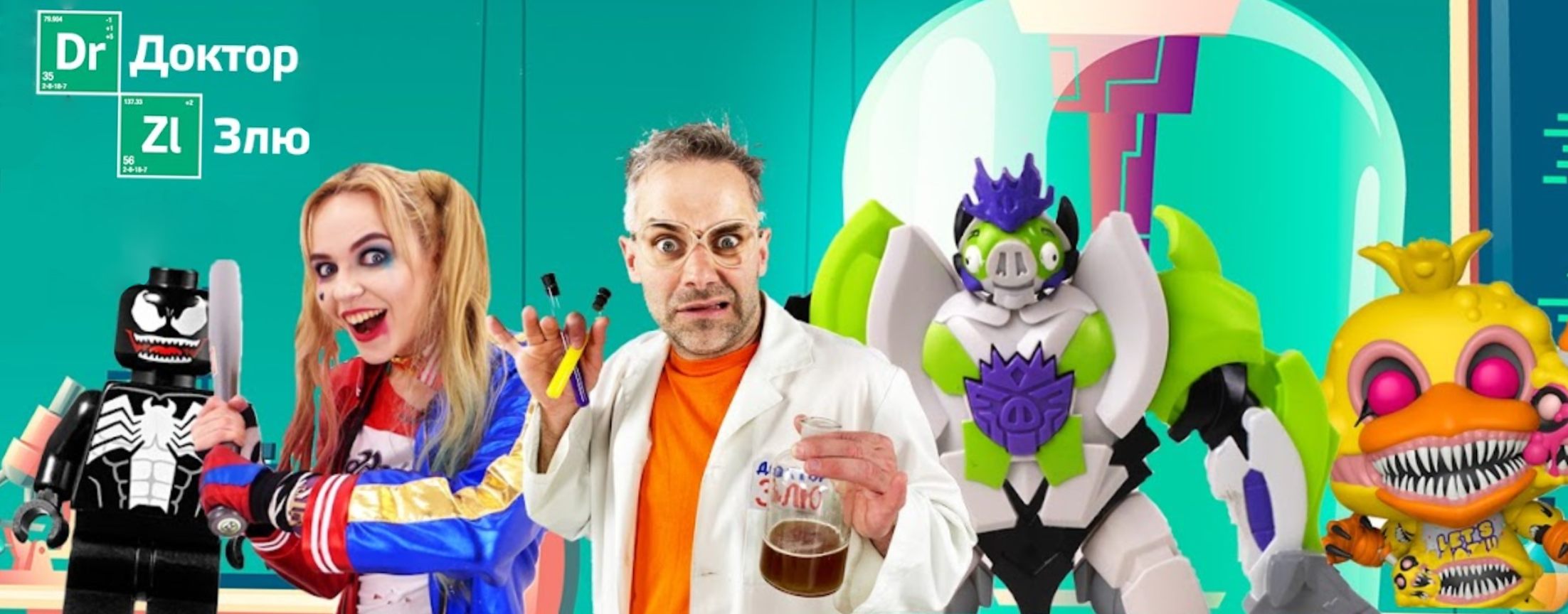 Лига злодеев