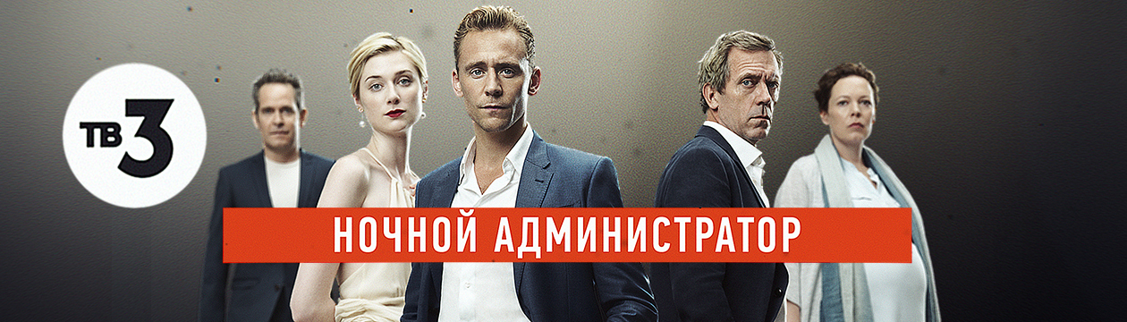 Ночной администратор