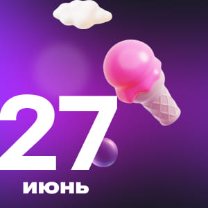 27 июня