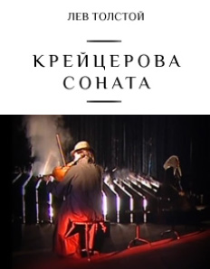 Крейцерова соната