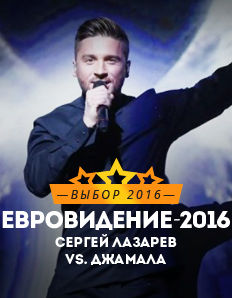 Итоги. Евровидение