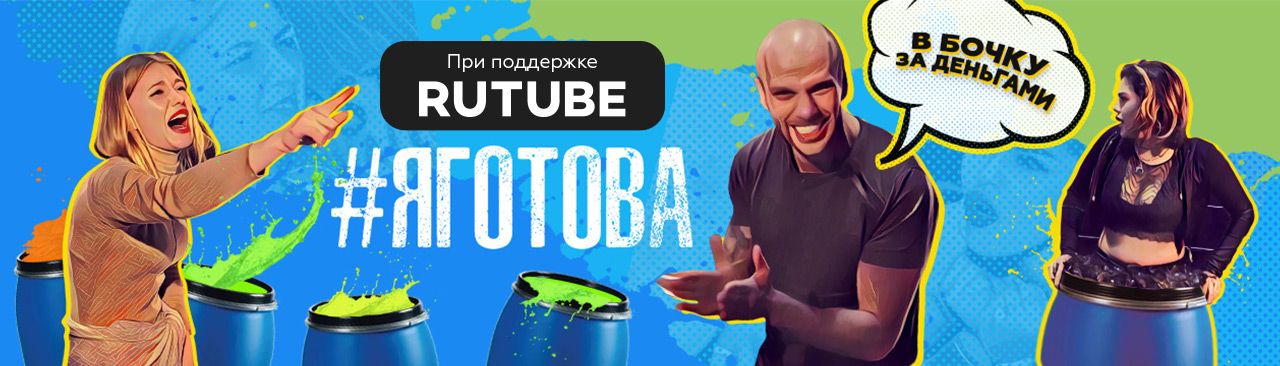 #ЯГОТОВА