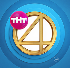 ТНТ4