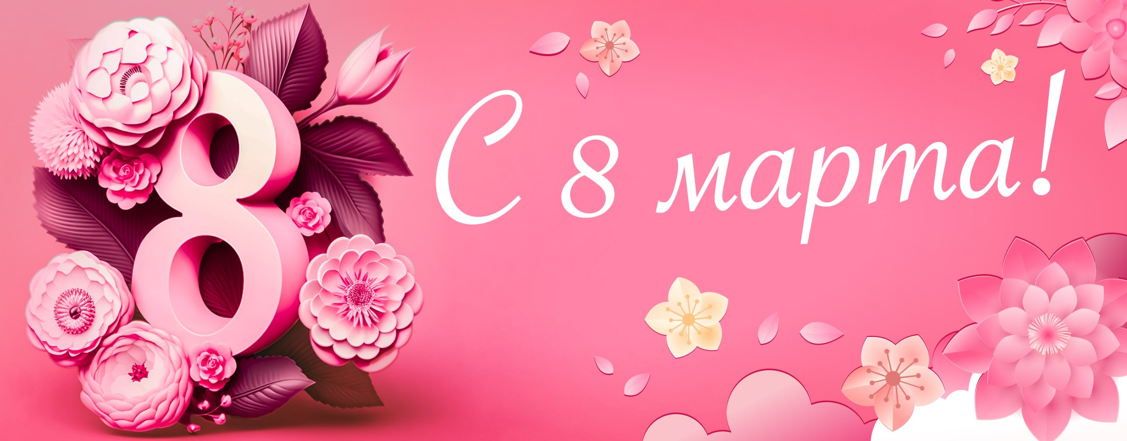 Женский день