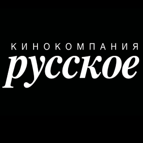 Русское
