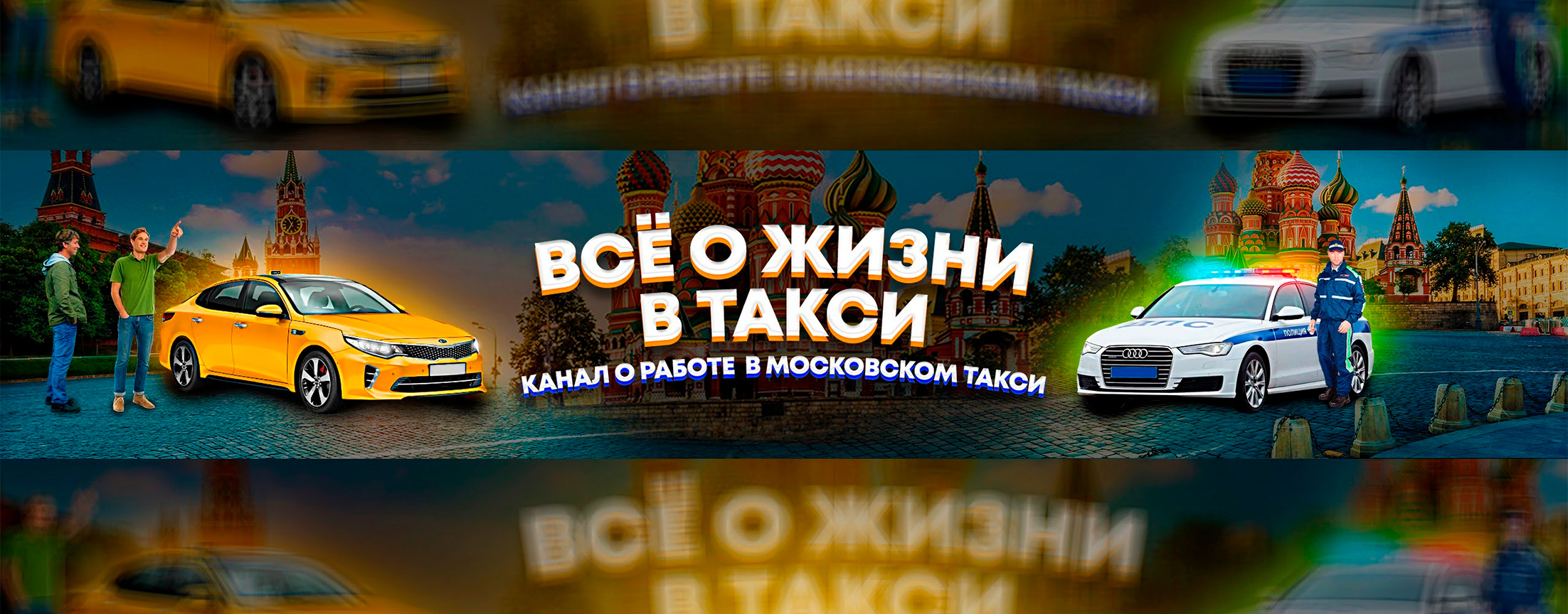 Все о жизни в такси