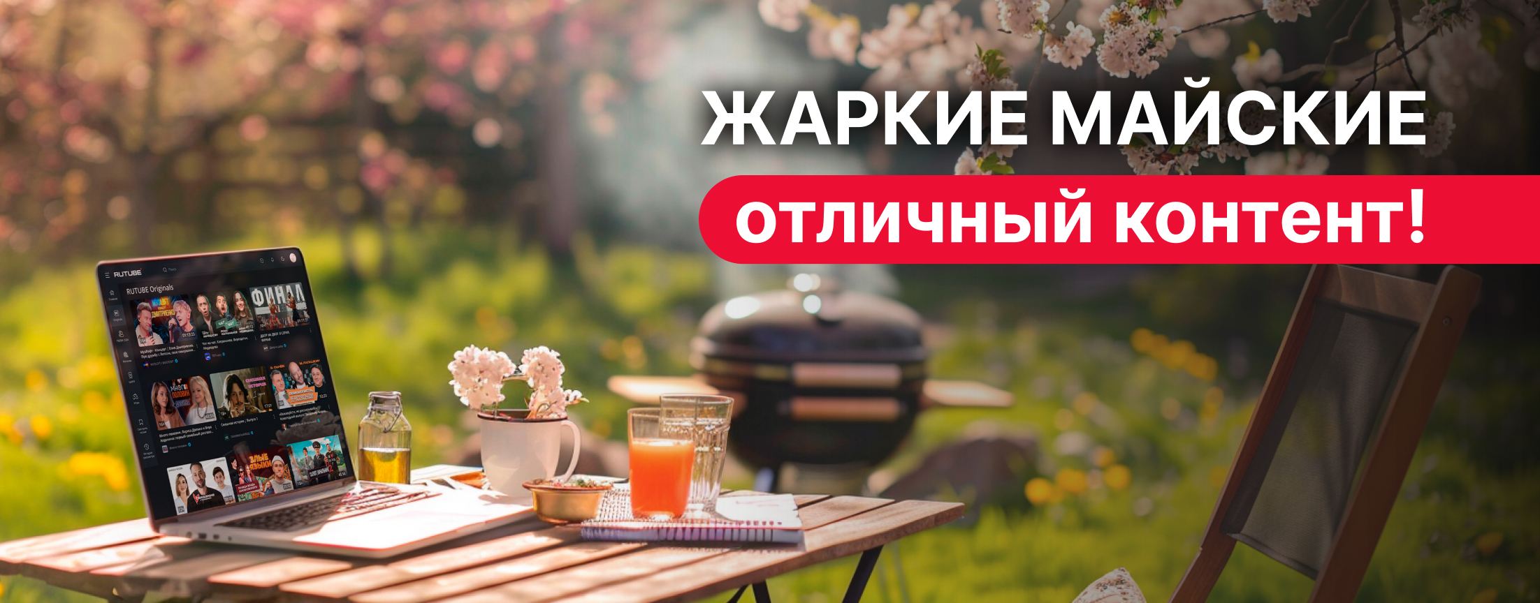 Что смотреть на майских?