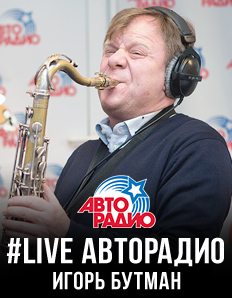 бутман авторадио