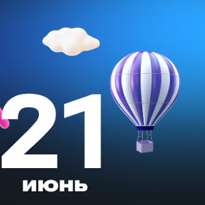 21 июня