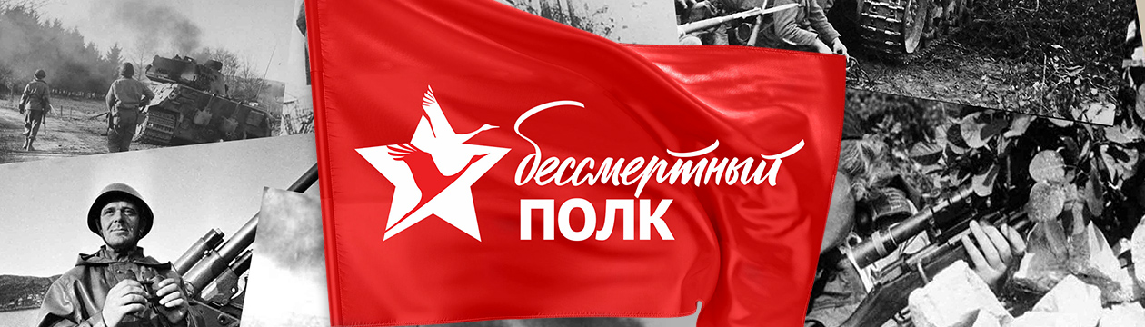 Архив Бессмертного полка