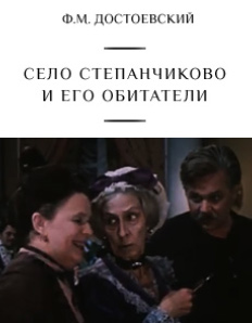 Село Степанчиково