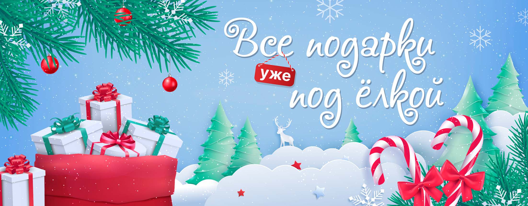 Новый год 2023