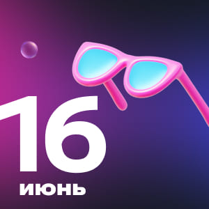 16 июня