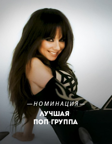 Лучшая поп-группа