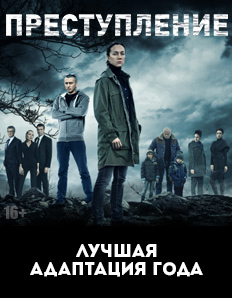 Преступление