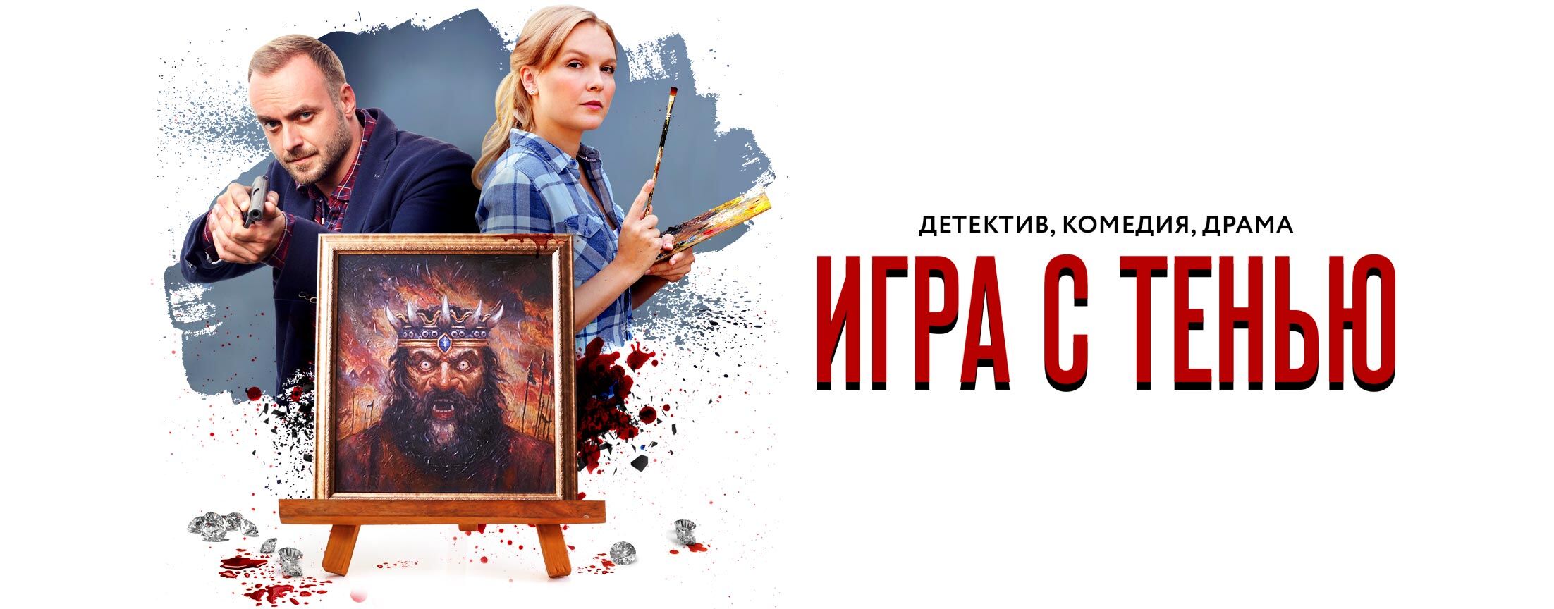 Игра с тенью