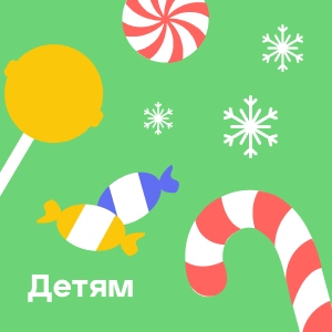 Что подарить ребёнку на Новый год?