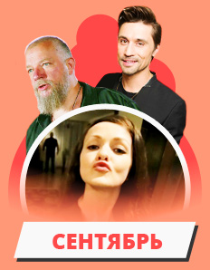 Сентябрь 2015