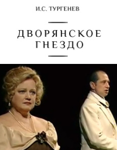 Дворянское гнездо