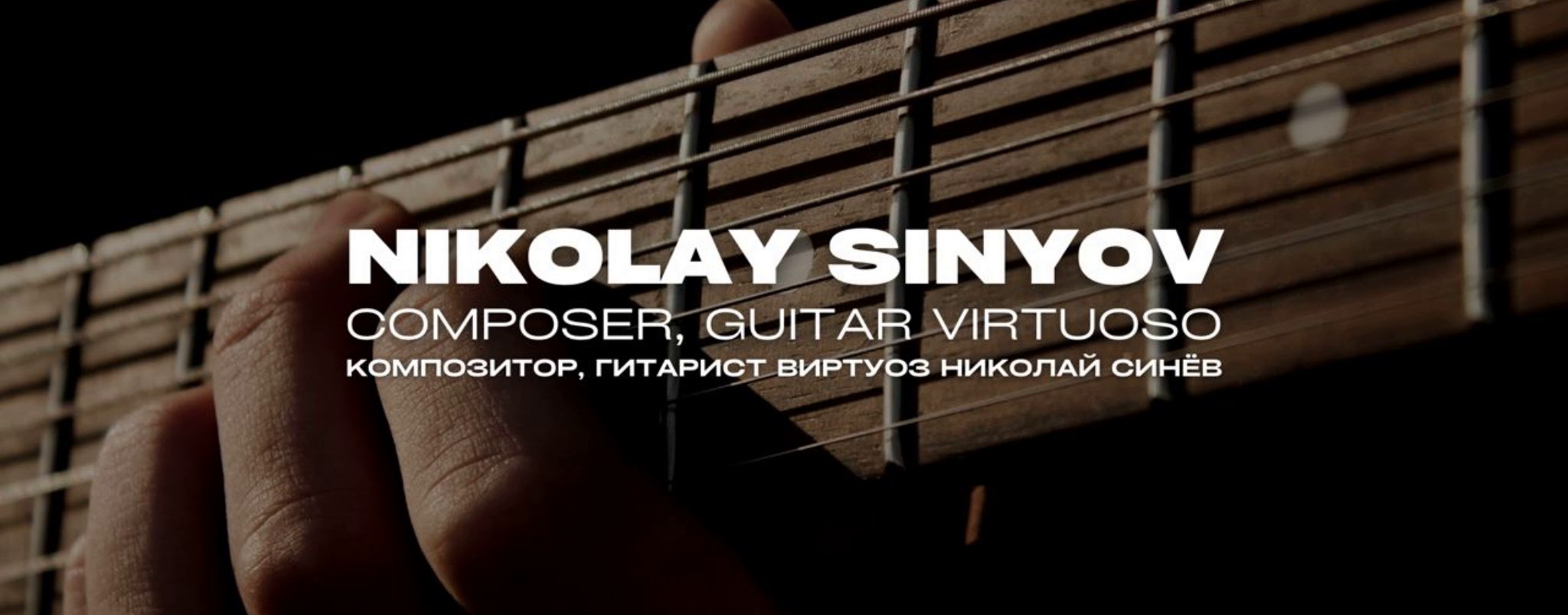 Sinyov Guitar