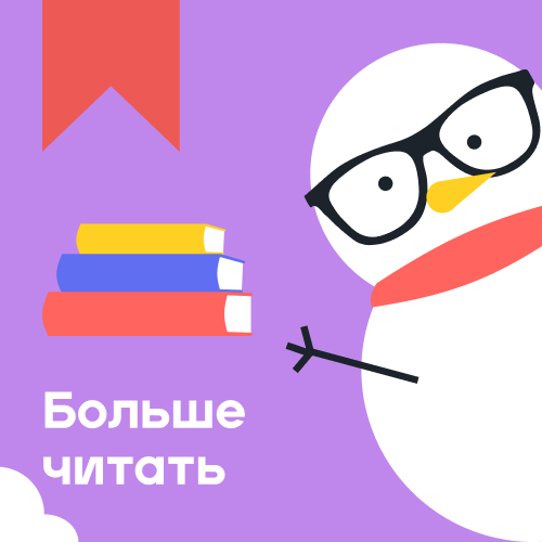 Больше читать